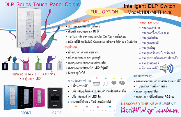 สยามเฟิร์ส,ระบบไฟ 2Wire Remote,Smart Home,Home Automation,ระบบไฟอัจฉริยะ